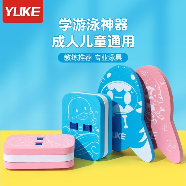 Yuke swimming floating board adult floating board children's beginner ...