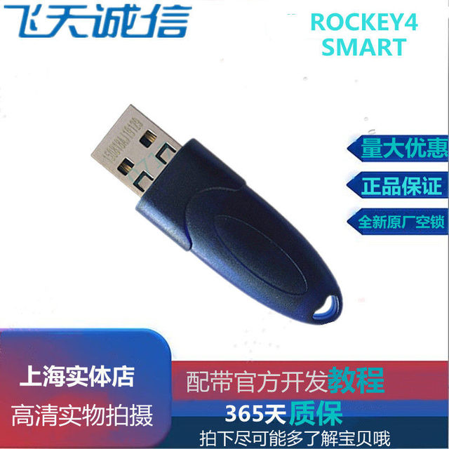 Feitian Integrity ROCKEY4 SMART Encrypted Empty Lock ROCKEY4ND Drive ...