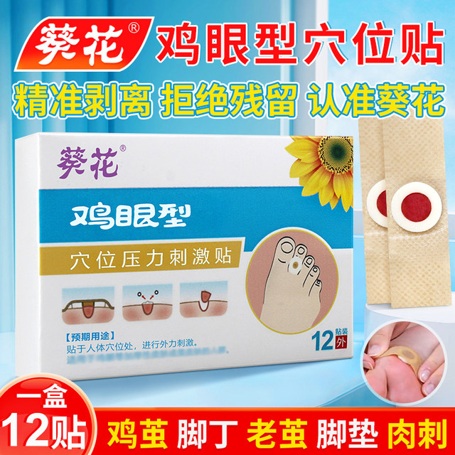 Chicken Eye Paste Paste Chicken Eye Paste to Remove Plantar Wart Paste ...