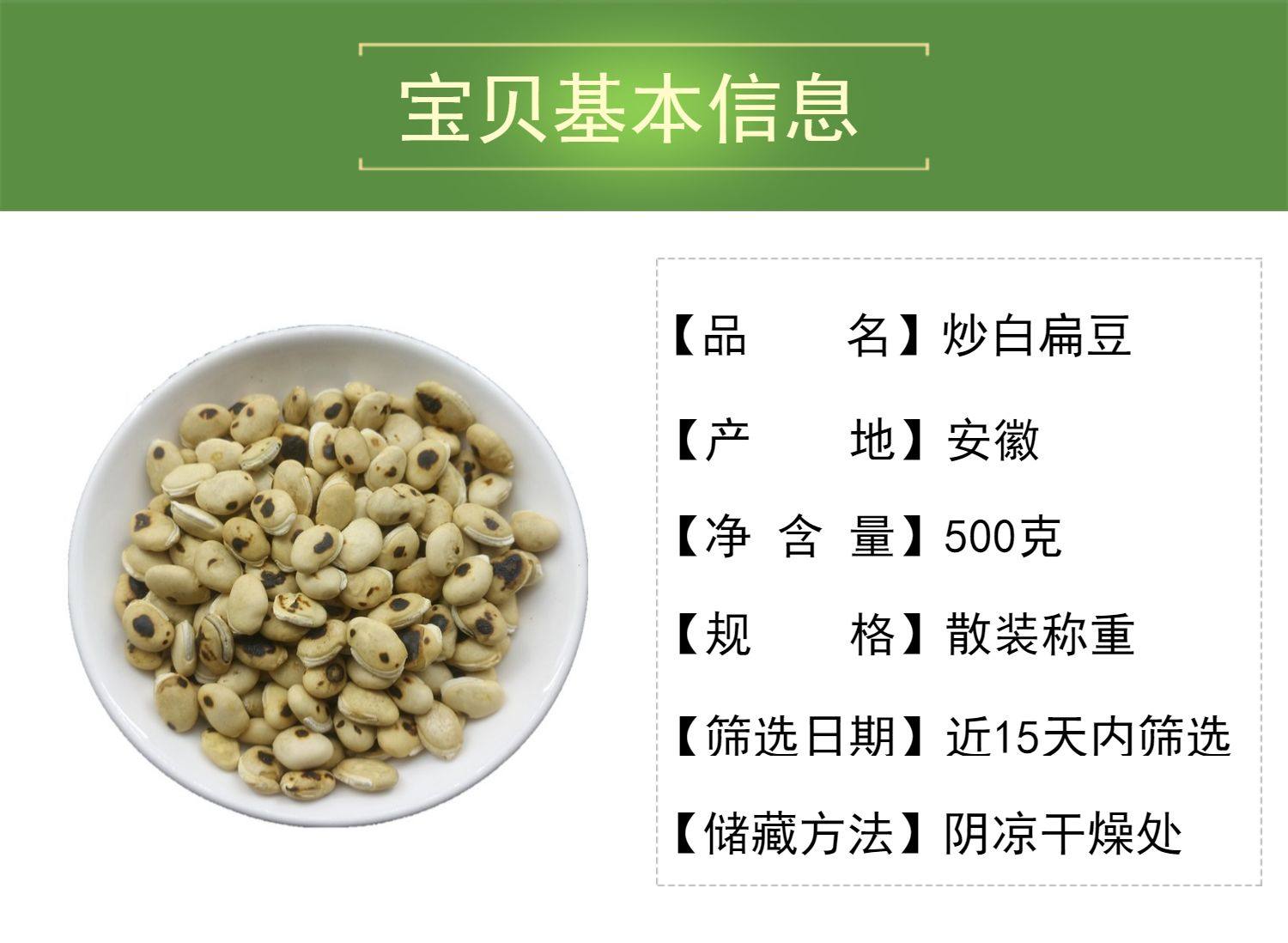 Sautéed White Lentils 500g - Chinese Medicinal Ingredient
