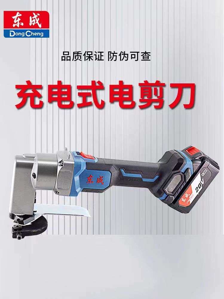 Dongcheng Electric Iron Scissors - DCJJ2.5 Rechargeable Stainless Steel ...