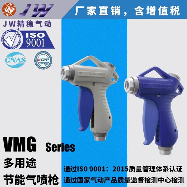 SMC-type dust gun wind gun VMG11W-02/03 vmg11bu-03/02 JW fine stable brand