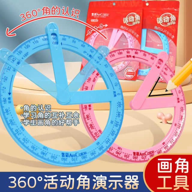 Second grade activity angle teaching aids large protractor 360 degree ...