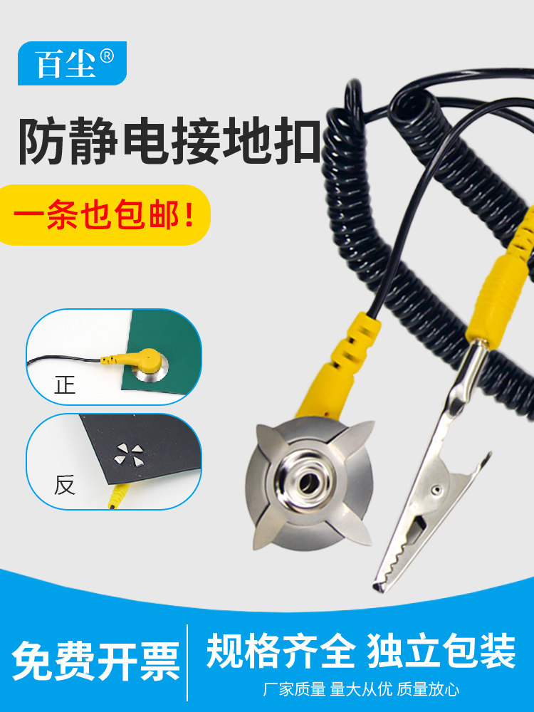 Baichen Anti-Static Ground Wire - 1.8m ESD Strap with Crocodile Clip