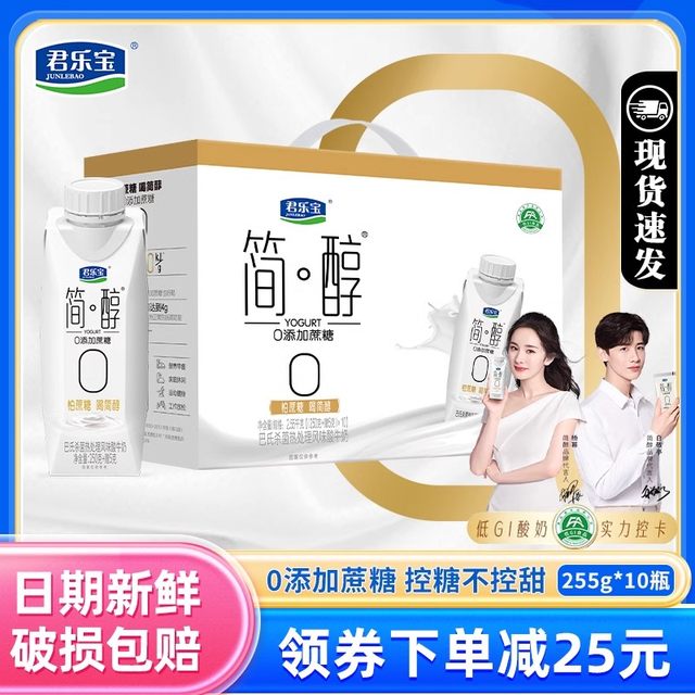 Junlebao Jane Pure Dream Cap Sucrose-free Yogurt 0 Sucrose Yogurt 250g ...