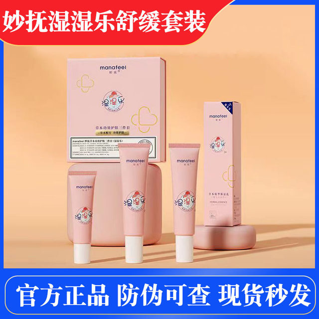Miao Fu Wet Wet Music Herbal Essence soothing frost baby child skin ...