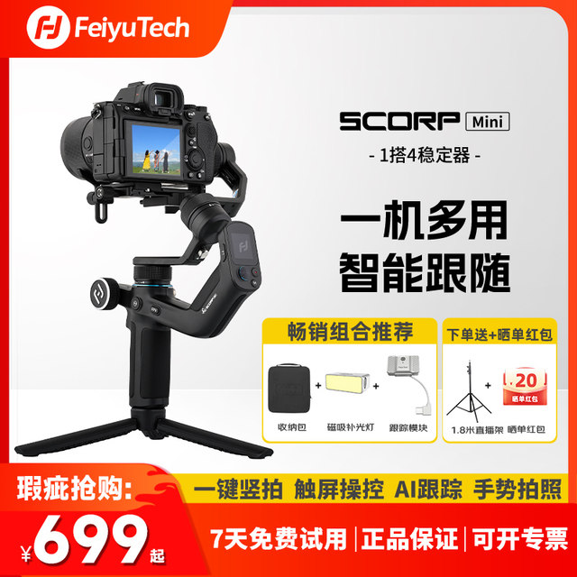 Feiyu Scorpion series mini camera stabilizer mini2 handheld gimbal SLR ...