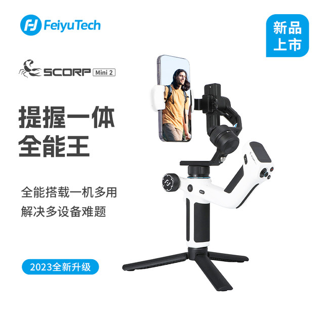Feiyu Scorpion MINI2 mobile version stabilizer AI smart tracking ...
