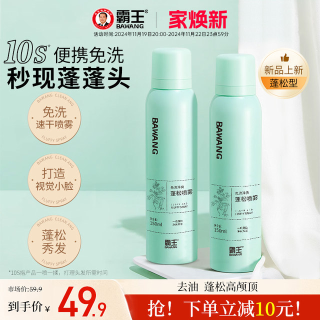 Bawang dry hair spray to remove oil and fluffy hair without washing oil ...