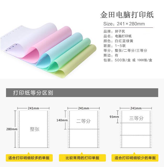Dot-type continuous computer printing paper one-link, two-link, three-link, four-five-six-link ...