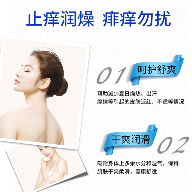 Talcum powder for adults, dry, sweat-absorbent and anti-itching, men's ...