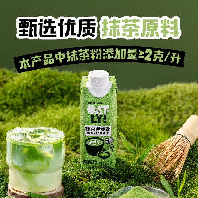 OATLY new product matcha oat milk drink small bottle drink breakfast ...