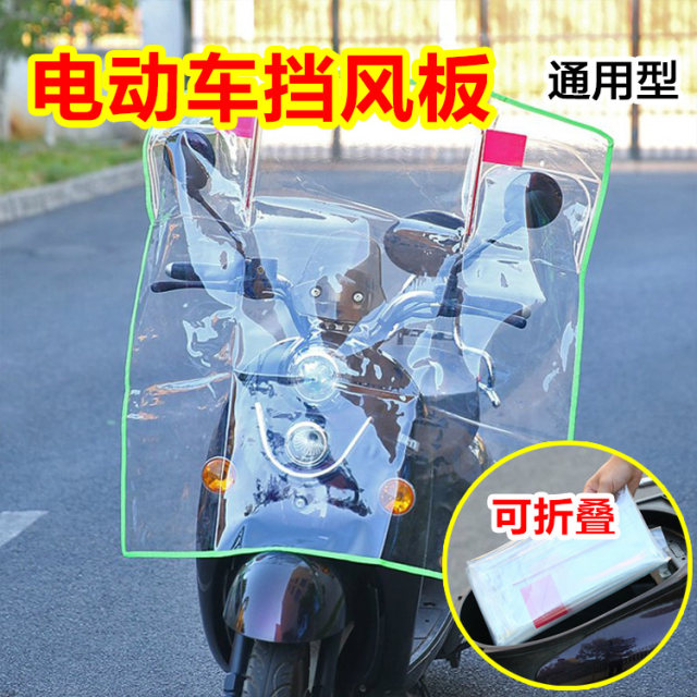 Electric vehicle windshield waterproof electric motorcycle front ...