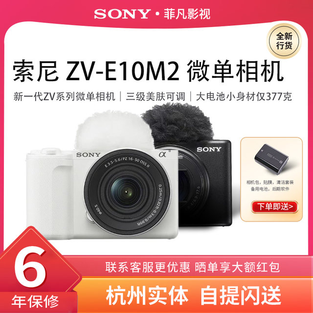 Sony/Sony ZV-E10M2 new generation ZV series beauty live broadcast ...