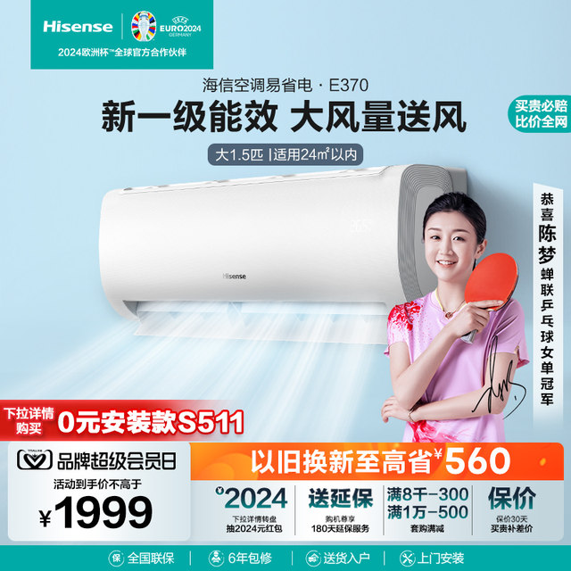 Government subsidy Hisense air conditioner household large 1.5 HP first-level energy efficiency ...