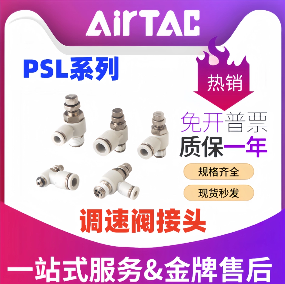 亚德客标准调速节流阀接头ASL/PSL4/6/8/10/12-M5/01/02/03/04-A--淘宝网