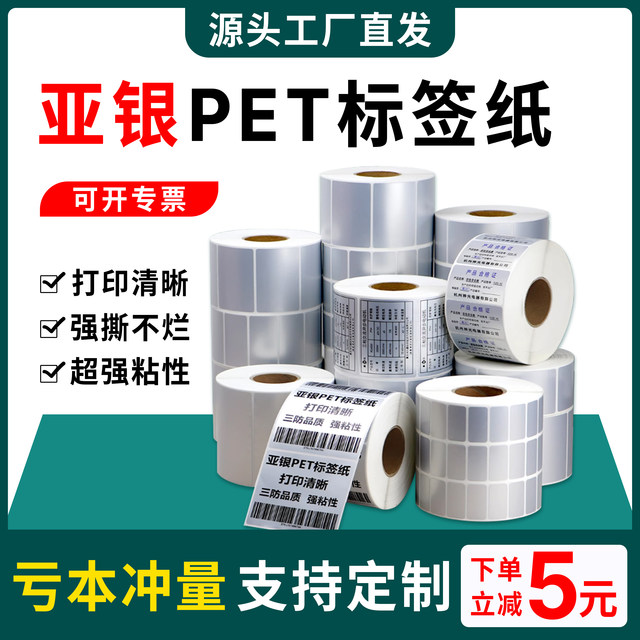 PET Asian silver tag paper dumb silver fixed assets without dry glue ...