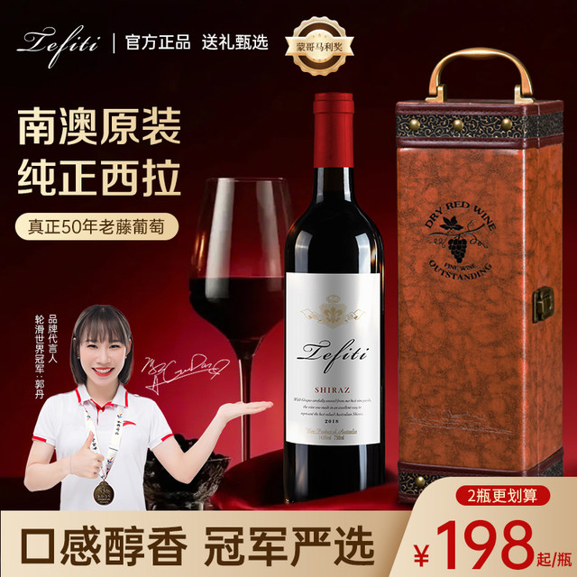 TEFITI dry red wine South Australia Shiraz imported mulled wine