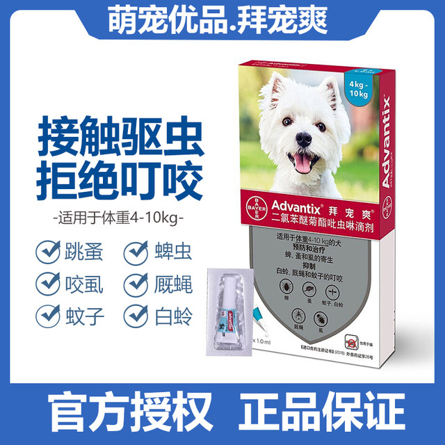 Germany worshiping pets 4-10kg in vitro deworming flea tapeworm lice ...