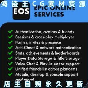 EOS Online Subsystem 5.2-5.5 UE5 EPIC Online Service Subsystem