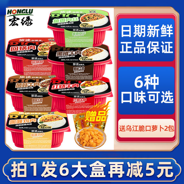 Honglu self-heating rice 320g*6 box convenient rice instant food ...