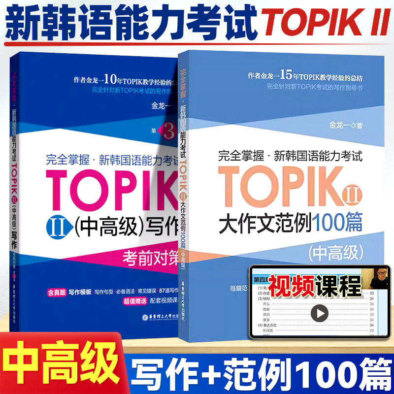Korean Topik Writing Book - Master Korean Language Proficiency with ...