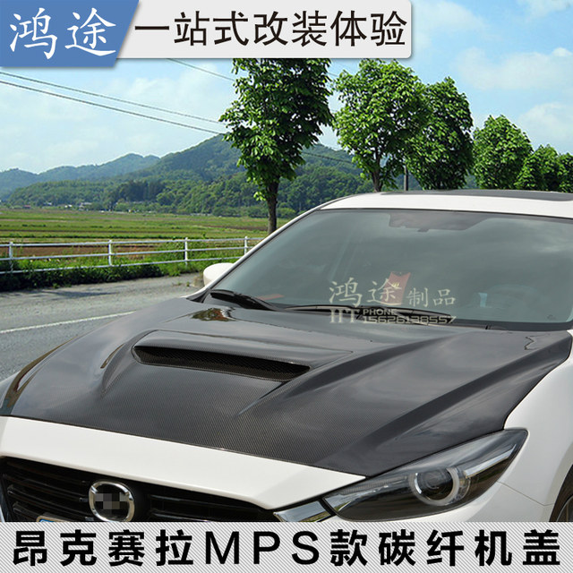 Suitable for 14-19 Mazda 3 Axela modified hood MPS carbon fiber hood