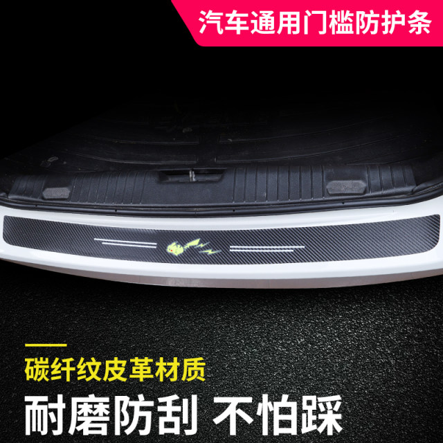 Trunk protection strip General Motors threshold strip anti-stomping ...