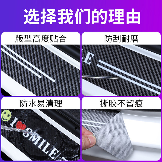 Trunk protection strip General Motors threshold strip anti-stomping ...