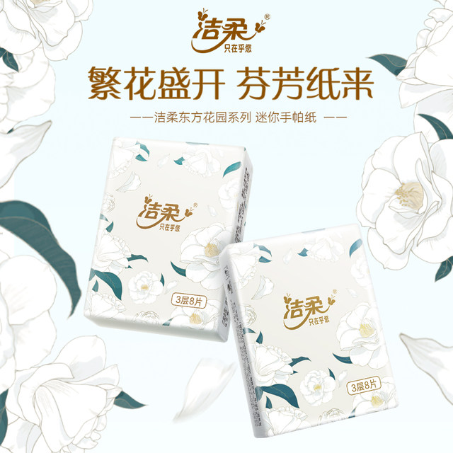 Jieru handkerchief paper 3-layer 8-piece small bag tissue portable mini ...