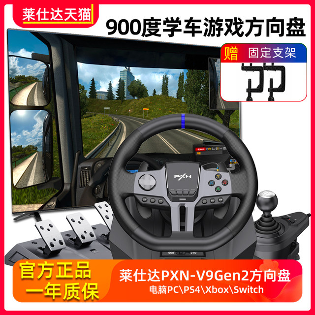 Laishida 900 degree racing game steering wheel computer PC learning ...