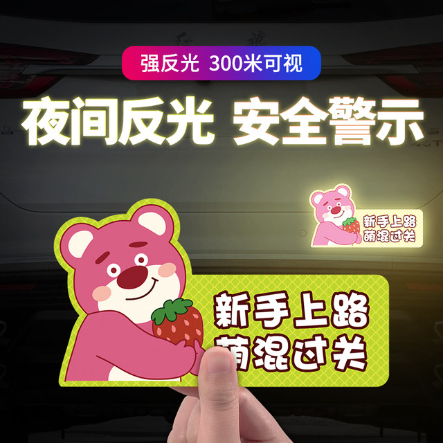 Strawberry Bear Internship Sticker Magnetic Suction Sign Novice On-the ...