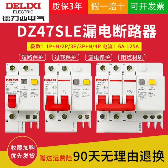 Delixi air switch with leakage protector DZ47SLE household 220v leakage protection 2P63A circuit ...
