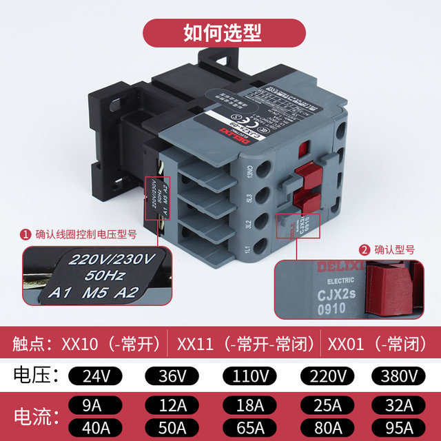 Delixi cjx2s-1210 AC contactor 2510220V1810 single-phase 380V three-phase 32106511
