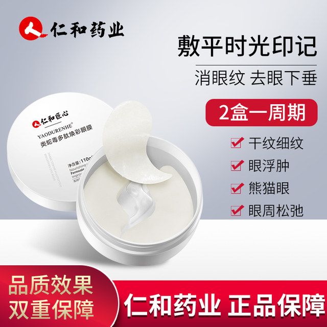 Renhe Ingenuity Genuine Snake Venom Eye Mask Sticking Eyes Brightens ...