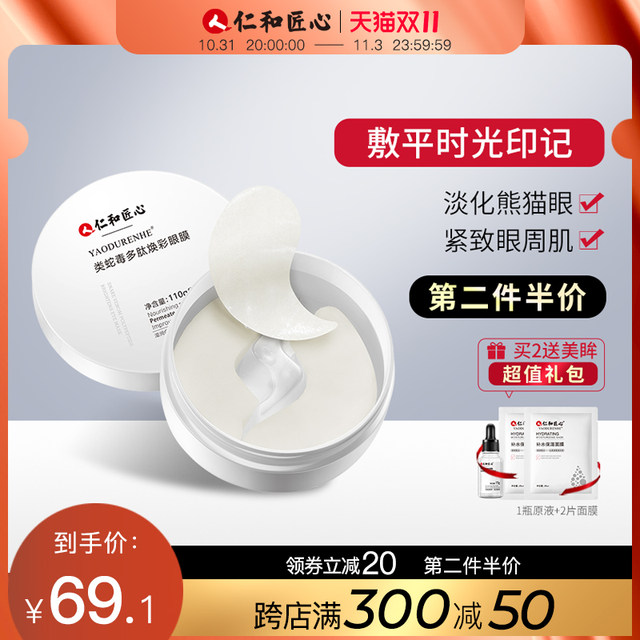 Renhe Ingenuity Genuine Snake Venom Eye Mask Sticking Eyes Brightens ...