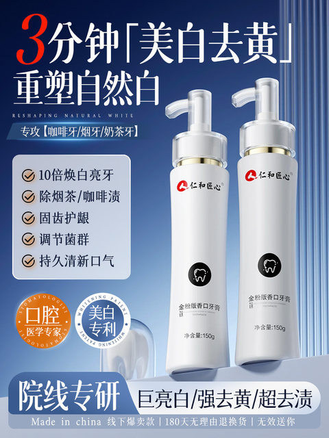 Renhe Ingenious Gold Powder Edition Toothpaste Removes Stains ...
