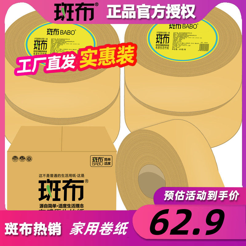 Babo Bamboo Toilet Paper - 4 Rolls - 600g/Roll - 3-Ply - Original Color