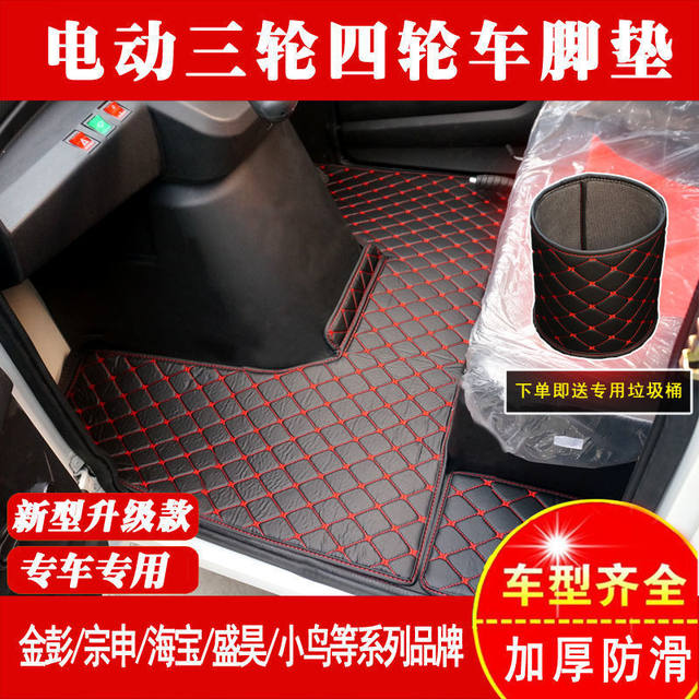 Haibao electric tricycle foot pads Shenghaojin Penghuai Hailong Qilei ...