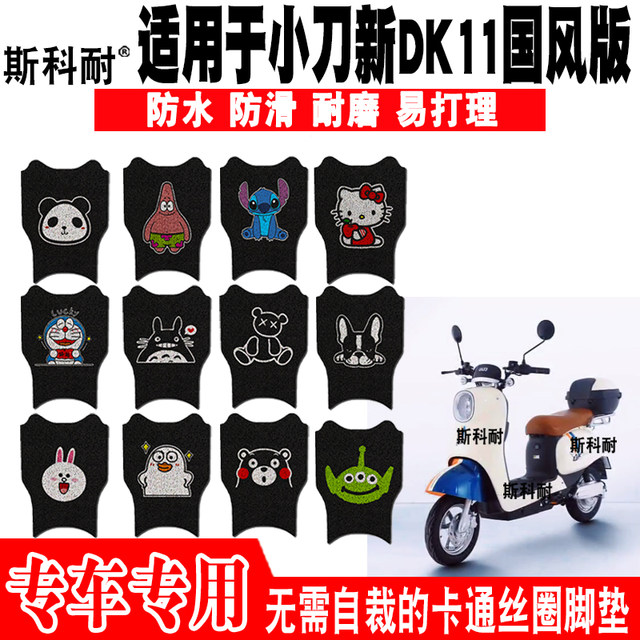 Applicable to Xiaodao's new DK11 national style version electric ...