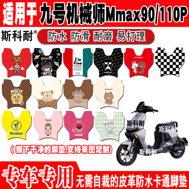 No. 9 Mechanic Mmax90/110P Electric Vehicle Leather Foot Mats TDT063Z/TDT064Z Foot Mats