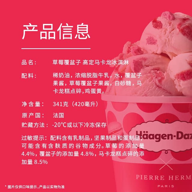 Haagen-Dazs Ice Cream Pint Strawberry Raspberry Haute Couture Macaron ...