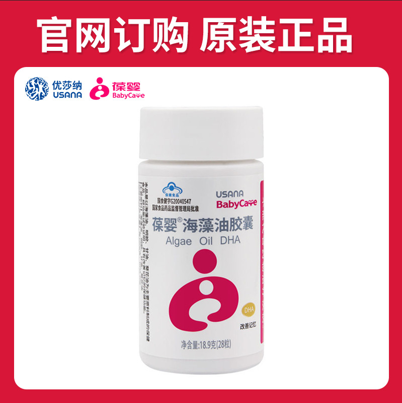 Baby Baby USANA USANA Seaweed Oil Capsules DHA for Adults and Children ...