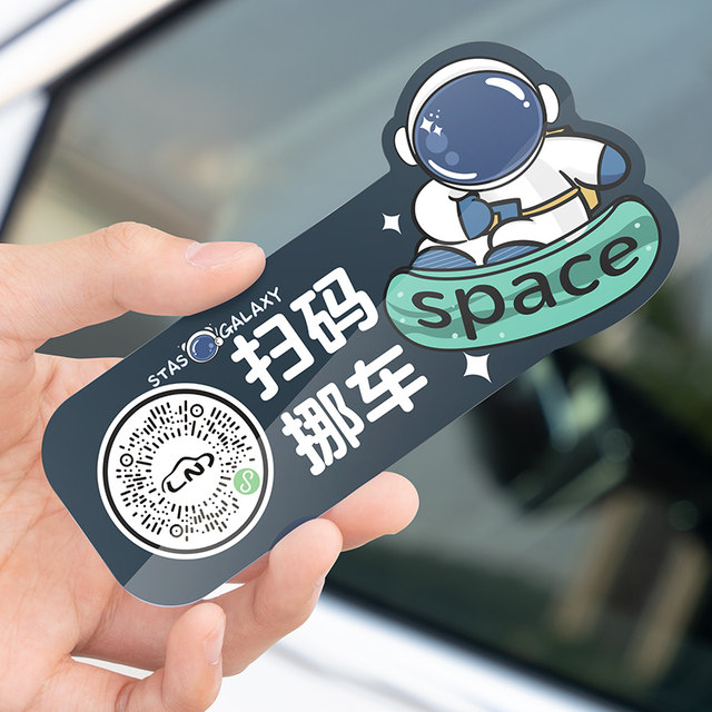 Car QR code to move license plate and car supplies car phone number ...