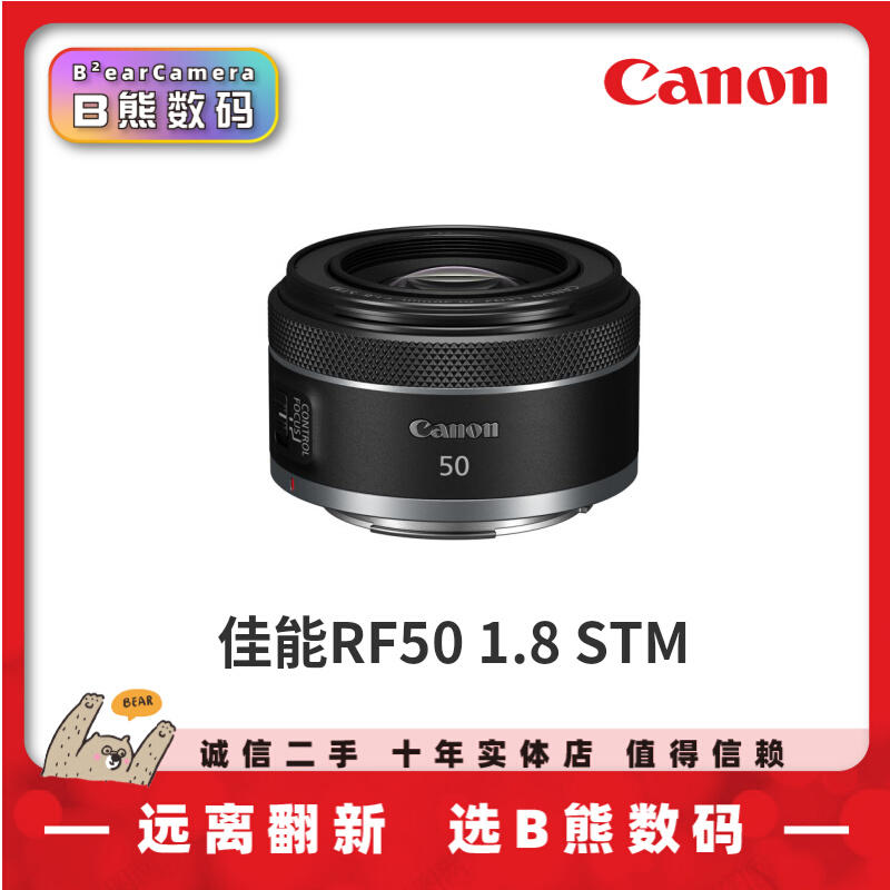 二手佳能EOS RF50 1.8 STM 小痰盂rf50f18人像全画幅微单定焦镜头-淘宝网
