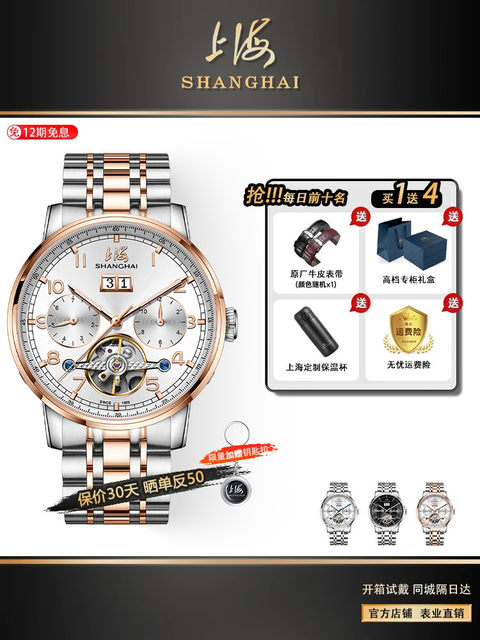Shanghai Watch Official Flagship Store Automatic Mechanical Watch ...