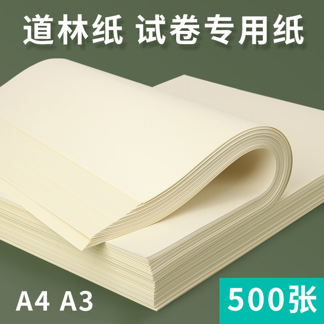 Daolin paper a4a3 beige beige eye protection paper A4 printing paper ...
