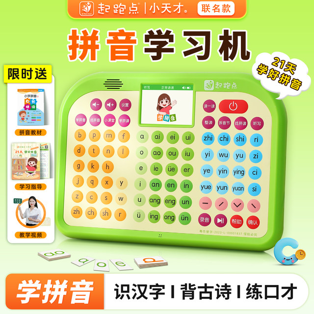 Starting point Pinyin Learning Machine Little Genius Pinyin Training ...