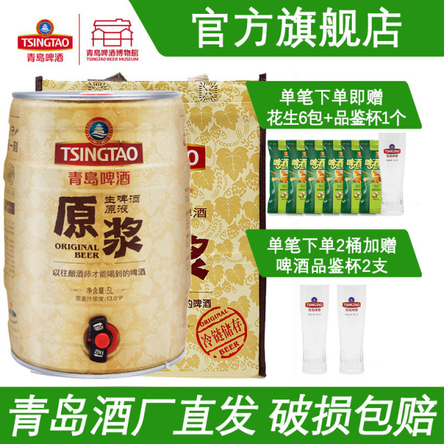 Tsingtao Beer Puree Beer 5L Barrel Draft Beer Tsingtao Puree Fresh Beer ...