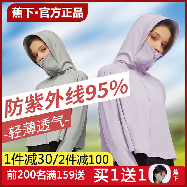 Banana sun protection clothing women's summer UV protection official ...